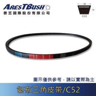 傳統包布型 三角皮帶 V-belt C52
