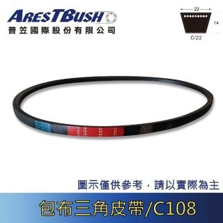 傳統包布型 三角皮帶 V-belt C108