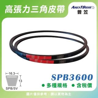 高張力包布型 三角皮帶 high tension V-belt SPB3600