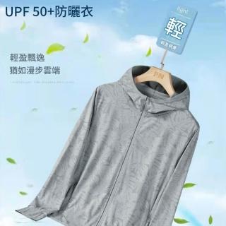 M-5XL 防曬衣 防曬外套 UPF50+ 薄款外套 夏天外套 男女同款 冰絲外套 抗UV外套 涼感防曬衣 防曬外套薄款情侶外套