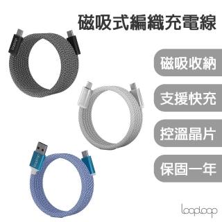 【Looploop】磁吸收納式編織傳輸線3入組 (午夜黑+經典灰+晴空藍) 磁吸充電線 Type-C充電線 Andriod充電線