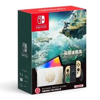 【Nintendo 任天堂】NS Switch OLED 薩爾達傳說 王國之淚版主機 台灣公司貨 贈螢幕保護貼
