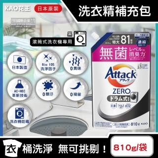 【Kao 花王】日本Attack ZERO極淨超濃縮洗衣精補充包-滾筒式洗衣機專用810g/新黑袋(最高清潔力Bio IOS洗淨因子衣物除臭香氛直立式/滾筒式/室內晾曬消臭洗劑)