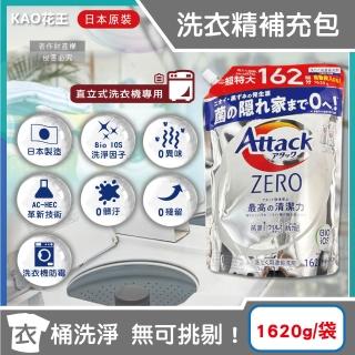 【Kao 花王】日本Attack ZERO極淨超濃縮洗衣精補充包-直立式洗衣機專用1620g/白袋(最高清潔力Bio IOS洗淨因子衣物除臭香氛直立式/滾筒式/室內晾曬消臭洗劑)