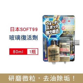【Soft99】日本SOFT99-C299汽車超強力去水垢玻璃復活劑80ml/金瓶_附專用海綿刷(車用清潔美容玻璃清潔劑去除油膜污垢清除頑固污漬保護玻璃油膜去除劑)