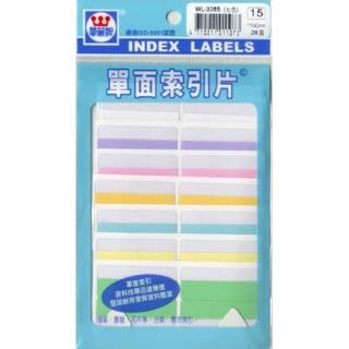 【華麗牌】華麗 索引標籤WL-3065