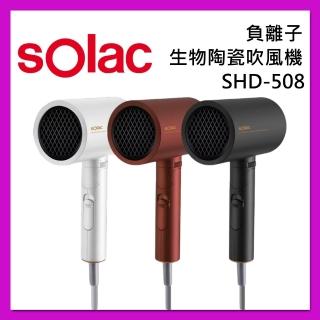 【SOLAC】負離子生物陶瓷吹風機 SHD-508 摺疊 無段風量 台灣公司貨