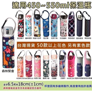 扣式手提杯套 花色款 550ml 500ml 480ml 通用保溫杯套 保溫瓶套 隔熱 水杯袋 保護套 水壺套 杯套 提袋