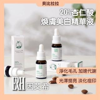 【ERH】保養首選 ERH 因艾希 20%杏仁酸煥膚美白精華液15ml 淨化毛孔