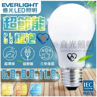 【Everlight 億光】億光 LED 超節能Plus燈泡 6.8W 8.8W 11.8W 省電燈泡 無藍光 保固三年 節能標章認證 E27