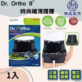【ORTHIA】台灣製 醫療護具 Dr. Ortho 9 時尚纖薄護腰 愛民衛材 護腰 DR-5015-1(多尺寸)