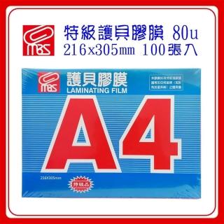 【MBS 萬事捷】護貝膠膜 萬事捷 MBS A4 80u 特級品(藍盒) 100張入(規格:216x305mm)