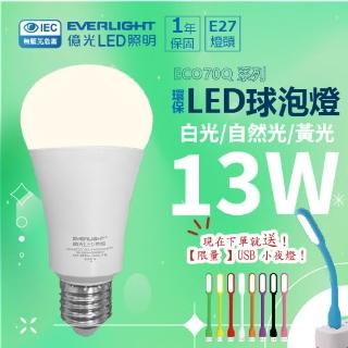 【Everlight 億光】億光13W全新升級戰鬥版LED燈泡/球泡 E27 無藍光 全電壓 節能省電 1年保固