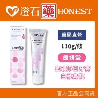 Lab52 齒妍堂 藍礦淨白牙膏 白桃烏龍 110g/條亮白牙膏 美白牙膏 不刺激 去牙漬 含氟