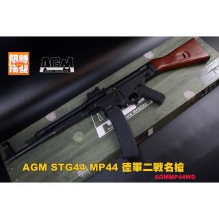 【翔準AOG】現貨 AGM STG44 MP44 (新版 實木版本) 德軍二戰名槍 MP44-WD