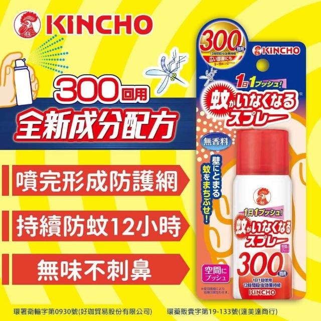 【KINCHO 日本金鳥】日本KINCHO金鳥 空間防蚊蠅噴霧 噴一下12小時有效 300回130回無香料 小黑蚊 驅蚊子 室內防蚊液