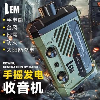 「防災應急必備｜手搖+太陽能充電收音機｜FM/AM廣播｜SOS警報燈｜超長續航40小時｜戶外求生便攜」