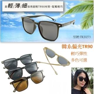 經緯度鐘錶 韓版 TR90輕薄材料 偏光太陽眼鏡 方框 鉚釘款 輕巧彈性 日韓影星 時尚百搭 男女適用 TR20273