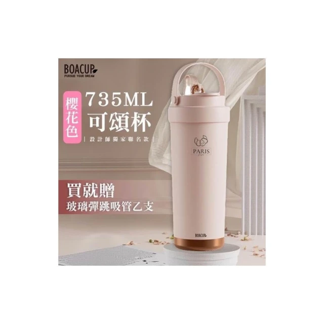 【BOACUP】買一送一 陶瓷內膽冰壩可頌杯 750ml 三飲🔥 贈送吸管 ( 超商大美OK 保溫保冰杯 吸管杯 隨行杯 咖啡杯 )