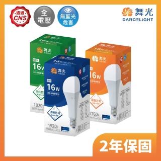 【DanceLight 舞光】 燈飾123｜LED燈泡｜E27｜16W｜無藍光燈泡｜球泡燈