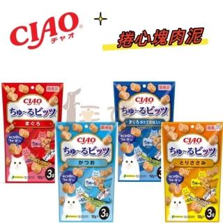 【CIAO】日本 CIAO 啾嚕肉泥夾心迷你捲心塊 12g*3入貓肉泥 啾嚕肉泥 日本肉泥 貓零食 貓點心 訓練獎勵