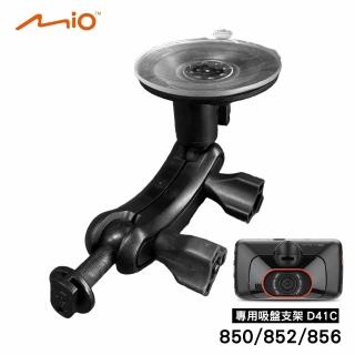 Mio行車紀錄器吸盤支撐架｜MiVue 850 852 856 N548｜台南現貨｜多角度吸盤架｜D41C｜破盤王