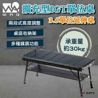 擴充型IGT單位桌3.5單位延伸桌 WAQ-C-TB-001 悠遊戶外