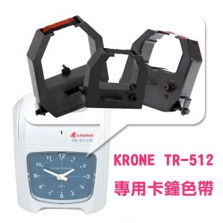 KRONE 立光 TR-512B TR512 打卡鐘色帶 打卡鐘 專用色帶