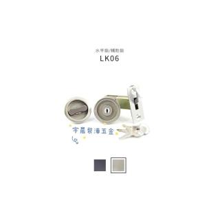 EVER LK06 勾鎖 咖 黑白鐵色 附3支鑰匙 推拉門 移門 平行門 鉤鎖 日式 吊門 拉門鎖