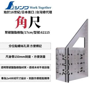 【SHINWA 鶴龜】SHINWA 鶴龜 角尺 量尺 測量 尺規 木工 直角規 多功能角尺 止型定規 測量工具 45/90度 62115