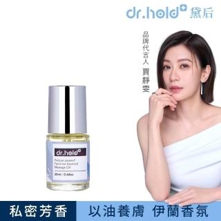 黛后Dr.Hold 寵愛自己私密芳香按摩精油20ml (身體保濕/私密芳香/淡化暗沉) 信男藥局