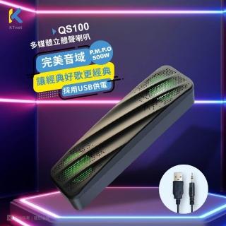 【KTNET】FO_KTnet QS100 USB LED立體聲喇叭 震撼重低音 七彩燈效 500W功率