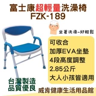 【富士康】超輕可折疊洗澡椅 沐浴椅 洗澡用椅 FZK189 可收納洗澡椅 FZK-189 老人洗澡椅 洗澡洗頭椅 富士康洗澡椅 防