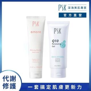 【PSK 深海美肌專家】撫紋嫩膚組｜白白撫紋美體霜100ml+Q10嫩白去角質凝膠100ml(撫紋 妊娠紋 去角質 臉部去角質 黑頭粉刺 毛孔)