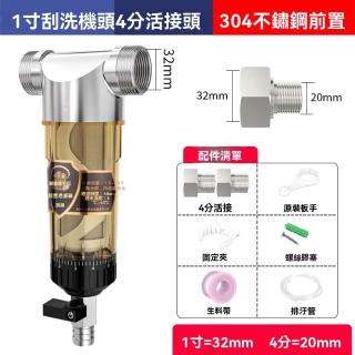 【LEZUN 樂尊】304不銹鋼前置過濾器 濾水器 一寸機頭+6分+4分口