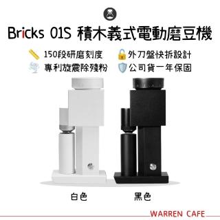 公司貨保固1年 TimeMore 泰摩 Bricks 01S 錐魔 積木義式電動磨豆機 家用磨豆機 手沖義式皆可