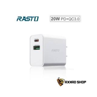 【RASTO】RB21 20W高功率 PD+QC 3.0 雙孔快速充電器 台灣BSMI認證 iPhone 快充 輕巧體積小
