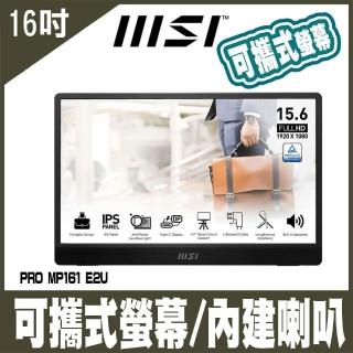 【MSI 微星】PRO MP161 E2U 16吋 攜帶式螢幕顯示器IPS/防閃爍/減藍光