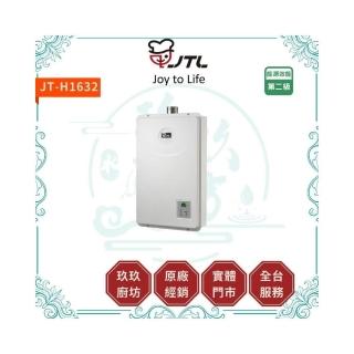 【喜特麗】JT-H1332、JT-H1632 數位恆溫熱水器 (含標準安裝)｜屋內型｜13L、16L｜強制排氣｜分段火排｜