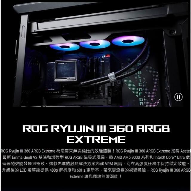 【ASUS 華碩】ROG Ryujin III 360 ARGB Extreme 龍神三代 一體式水冷散熱器 磁吸式風扇 水冷 低噪音