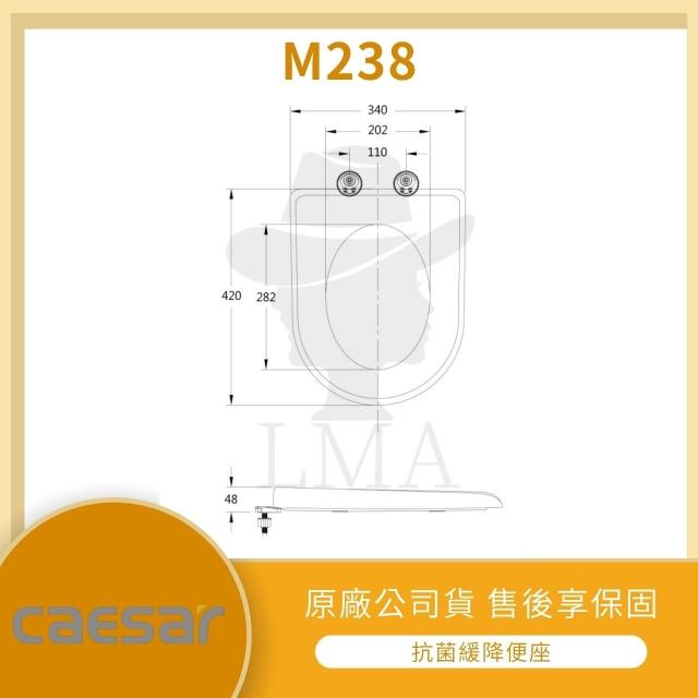 【CAESAR 凱撒衛浴】【LMA-凱撒衛浴】★林口新創★CAESAR 抗菌緩降便座 M238 抗菌 緩降馬桶蓋 上鎖式 原廠公司貨