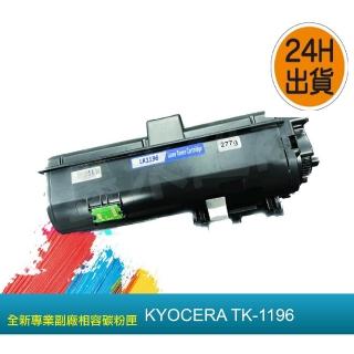 Kyocera TK-1196 相容碳粉匣 TK1196 P2230DN