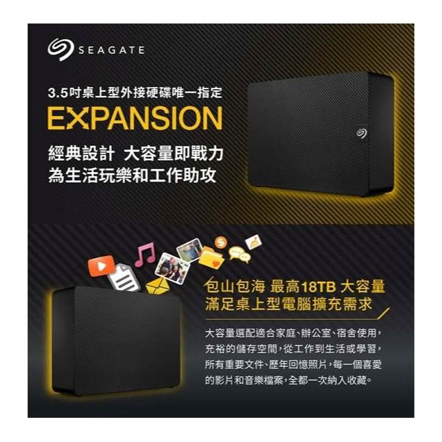 【SEAGATE 希捷】20TB Expansion 新黑鑽 3.5吋 外接硬碟 STKP20000400