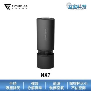 【Future Lab. 未來實驗室】NX7 空氣清淨吸塵器 (車用/空氣清淨機/除臭/過濾髒污)