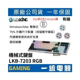 Lexking 雷斯特 LKB-7203 RGB 有線機械式鍵盤 (支援 Windows / Mac)