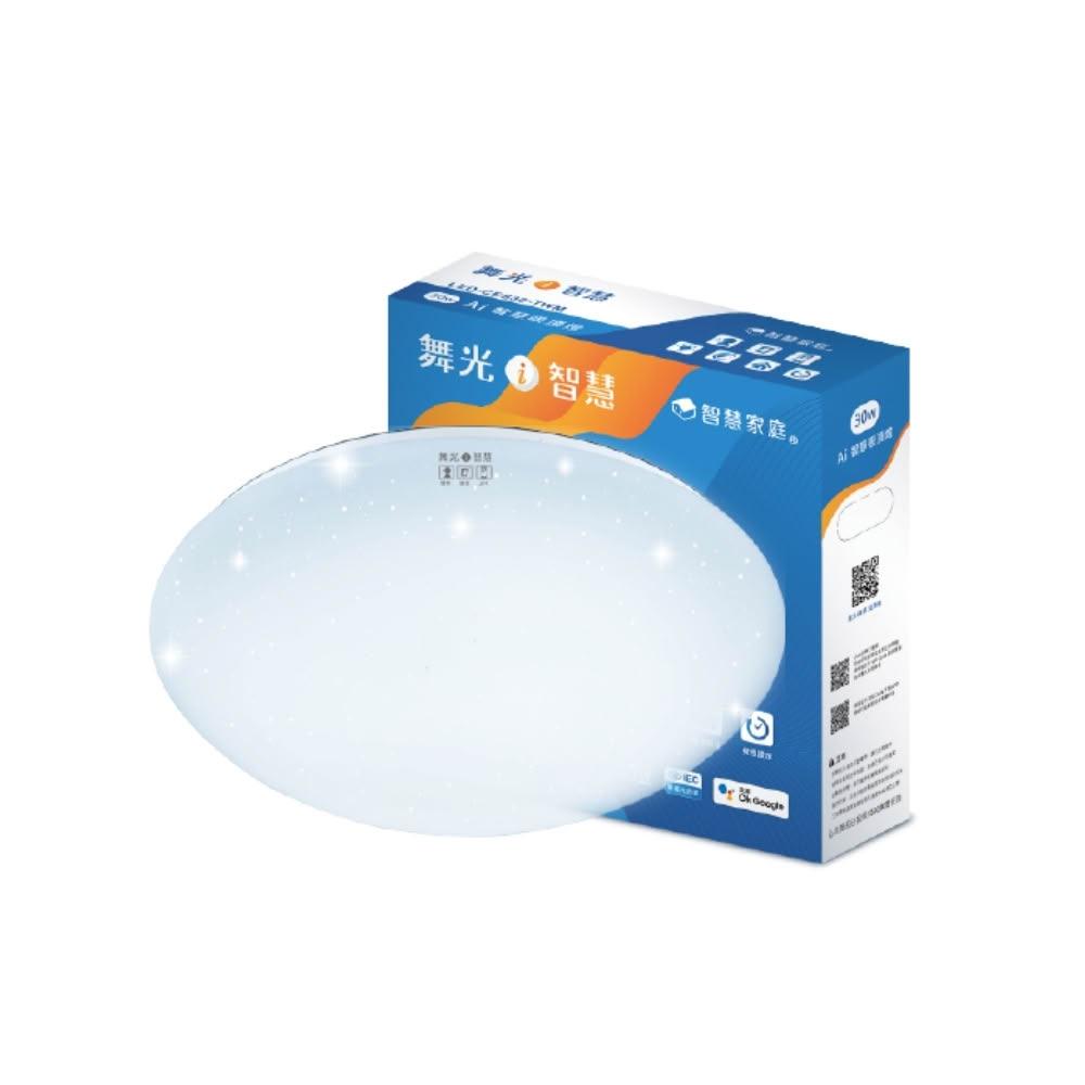 【DanceLight 舞光】LED 30W Ai智慧吸頂燈 支援Ok Google 智慧家庭 調光調色(適用3-5坪)