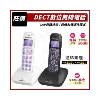 【WONDER 旺德】(免運) DECT數位無線電話 WT-D05 室內電話 家用電話 市內電話 (可當子母機 需購買2隻)