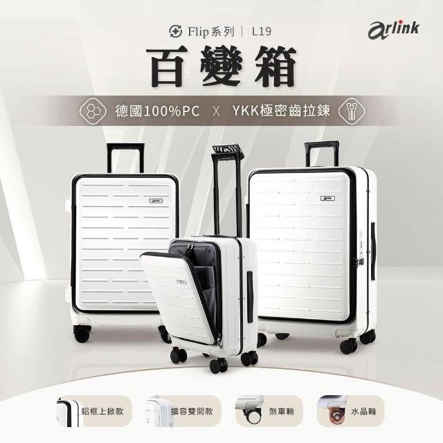 【Arlink】Flip系列百變箱 29吋 多功能1：9上掀式行李箱（鋁框上掀款/擴容雙開款）
