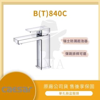 【CAESAR 凱撒衛浴】【LMA-凱撒衛浴】★林口新創★Caesar 單孔臉盆龍頭 B840C BT840C 彈跳排桿可選 浴室 防濺起泡器