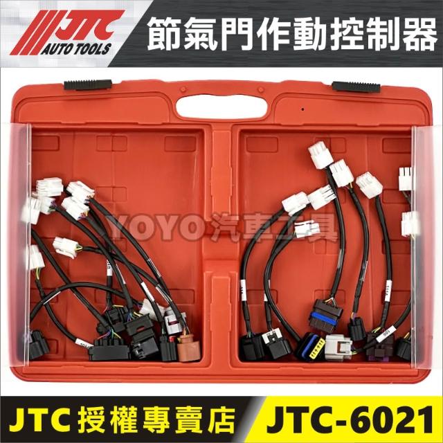 【YOYO汽車工具】JTC-6021 節氣門作動控制器 電子 檢測 節氣門 節氣閥 節流閥 作動 控制 感知器 工具